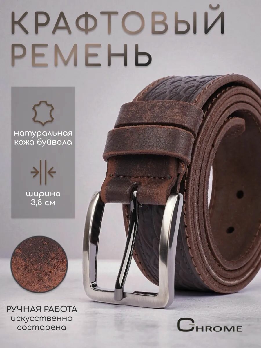 Ремень  для мужчин