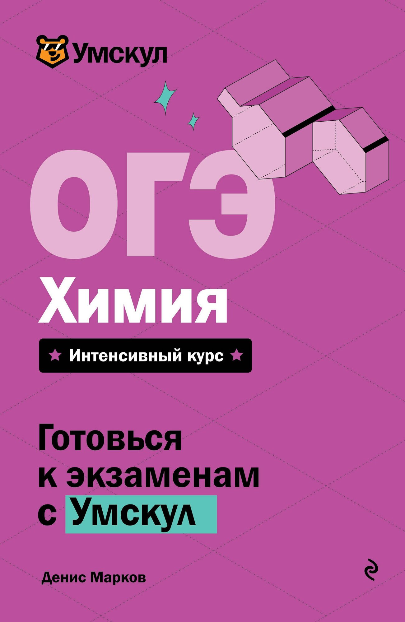 ОГЭ. Химия