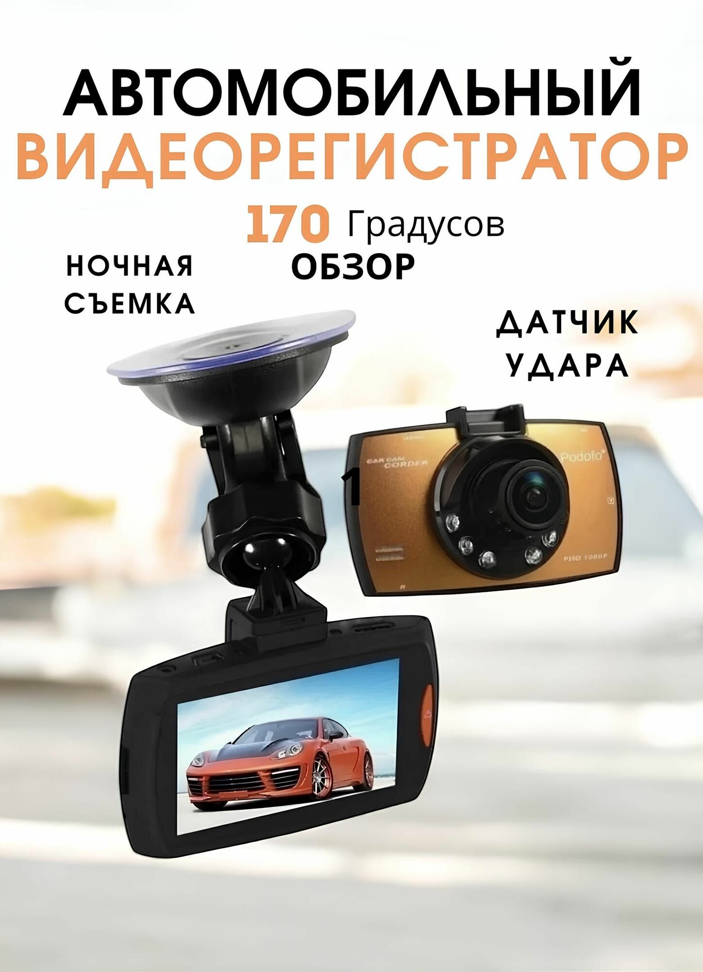 Камера в автомобиль/ Видеорегистратор G30/ Слежка в машину 360