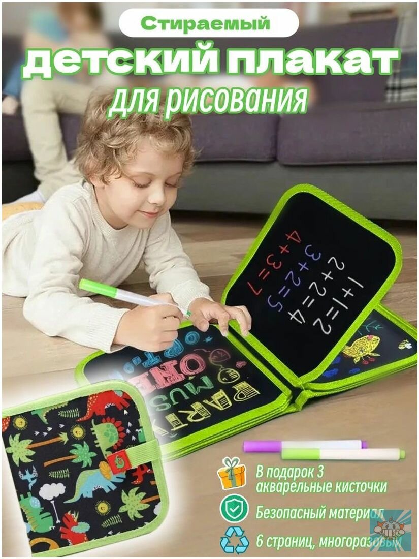 Альбом для рисования детский, пиши - стирай развивающая тетрадь, раскраска для малышей