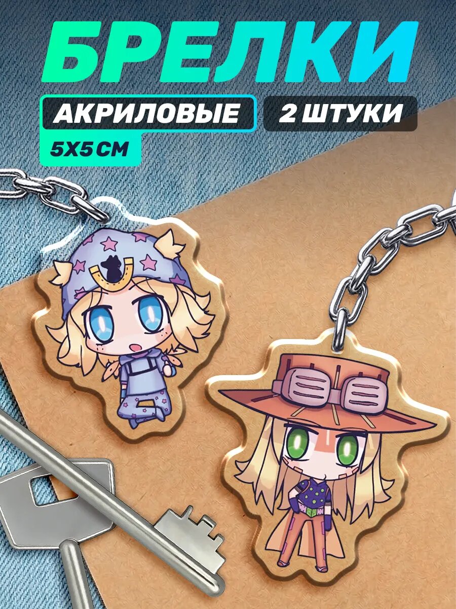 Брелок