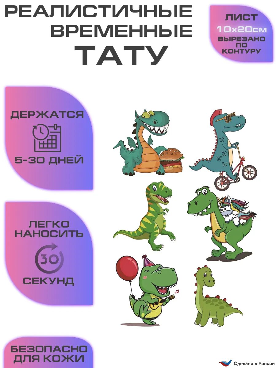 Временная татуировка для детей, переводное тату динозавр