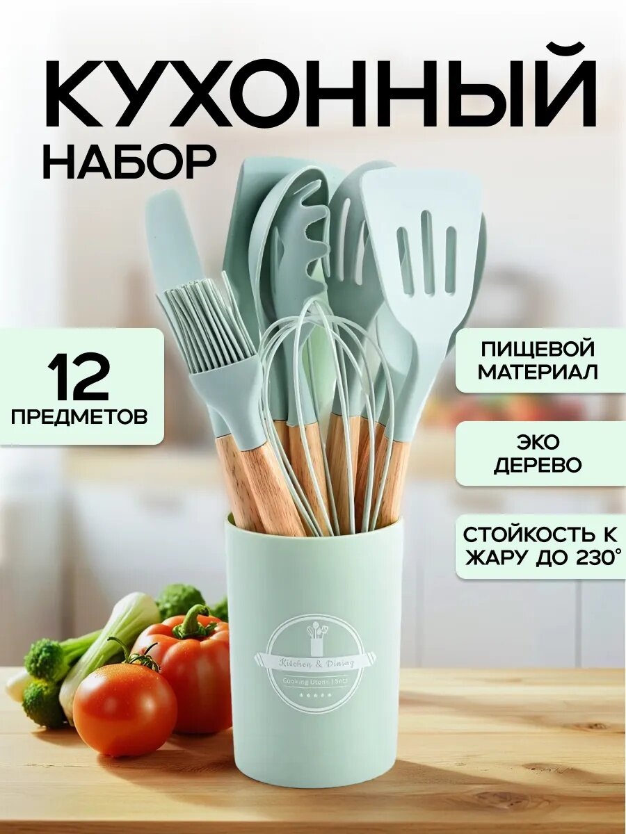 Набор кухонных принадлежностей, 12 шт, на подставке, силикон/дерево/пластик