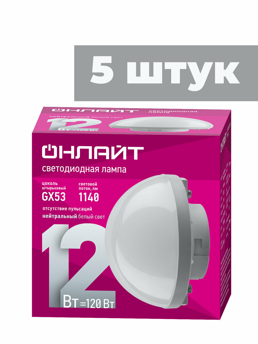 Лампа светодиодная Онлайт OLL-GX53-02 (12W-230-4K-SF) - 5 штук