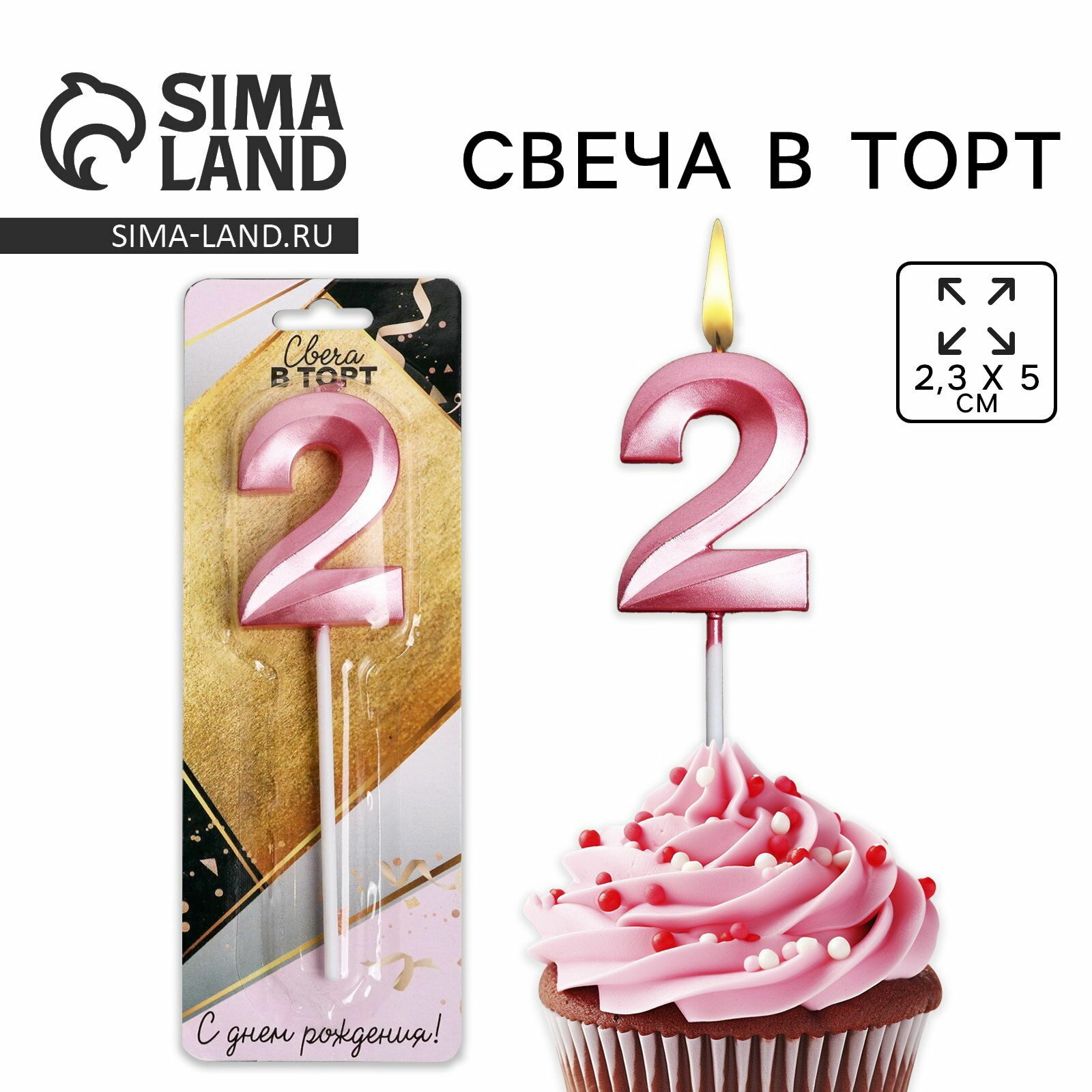 Свеча для торта, цифра "2", 11.5x2.3 см, для кого: для девочек