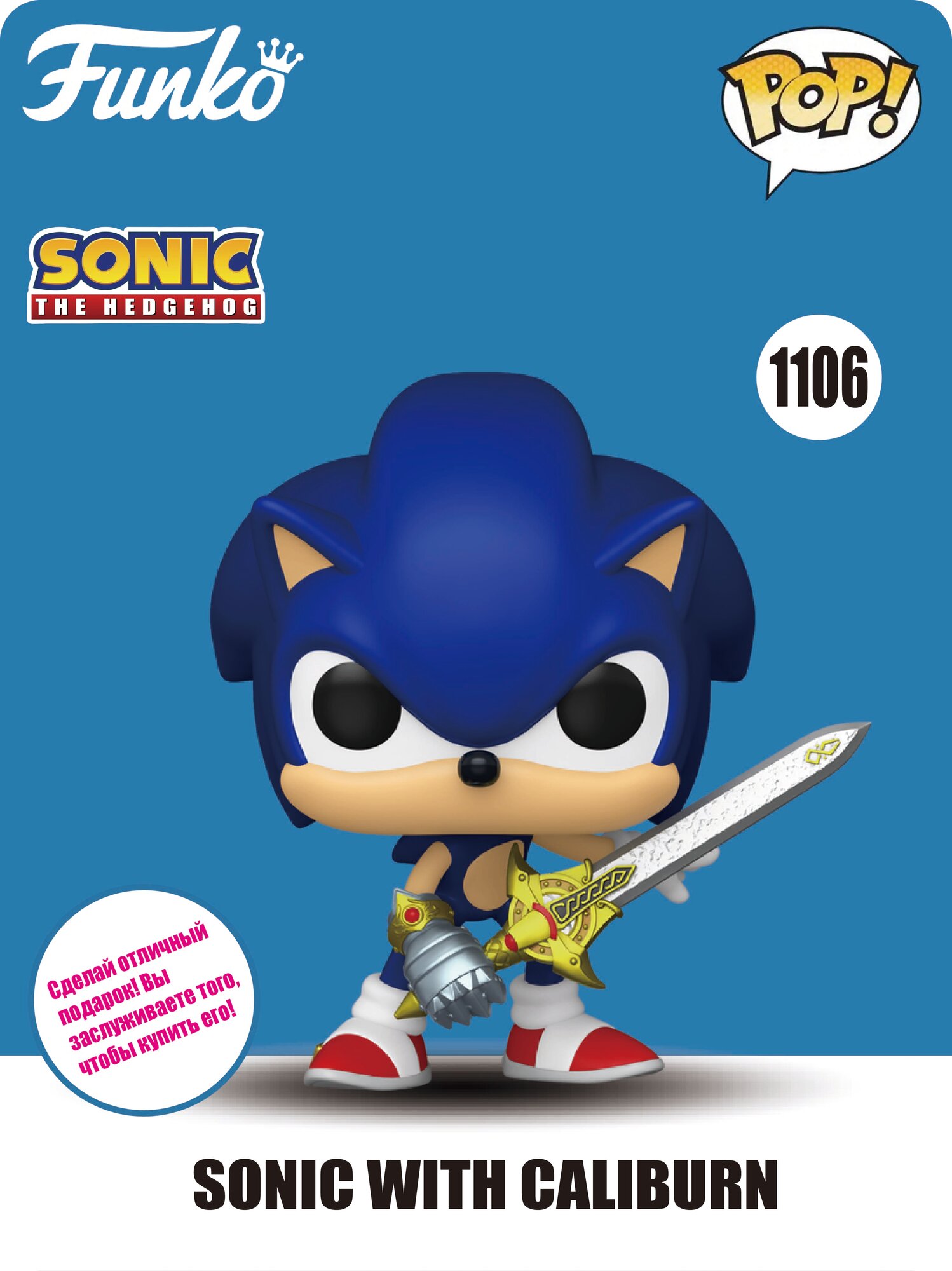 Фигурка Funko POP GAMES! Sonic The Hedgehog Sonic with Caliburn#1106