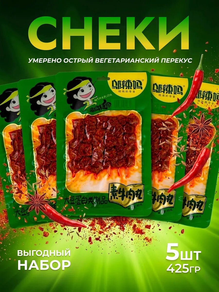 Снеки умеренно острые