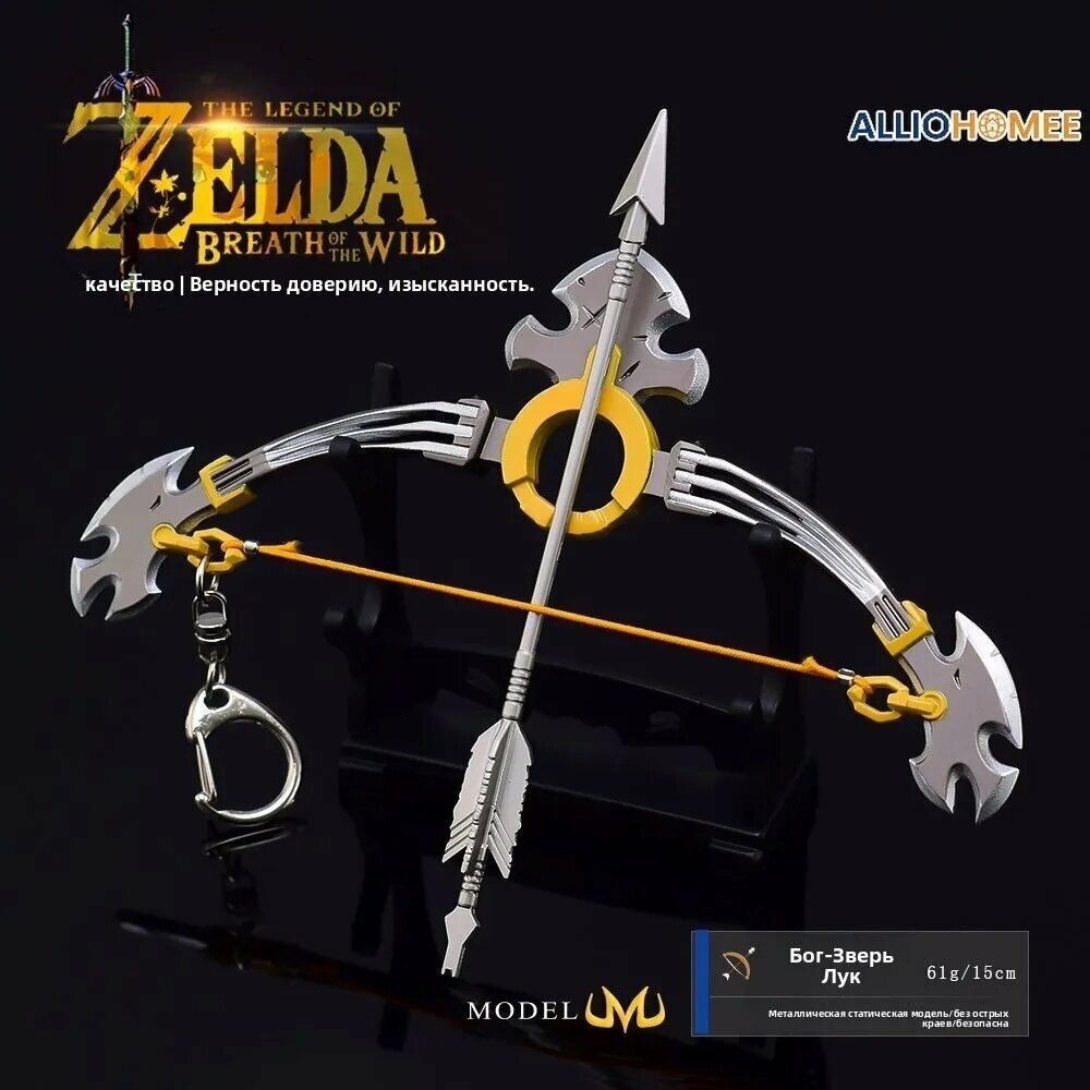 Модели дополнительного оружия из игрушек Zelda: Меч Мастера из Kingdom Tears, Сумеречный лук, Хилийский щит, Бумеранг, Световой лук. Лук Левра Линка 15см