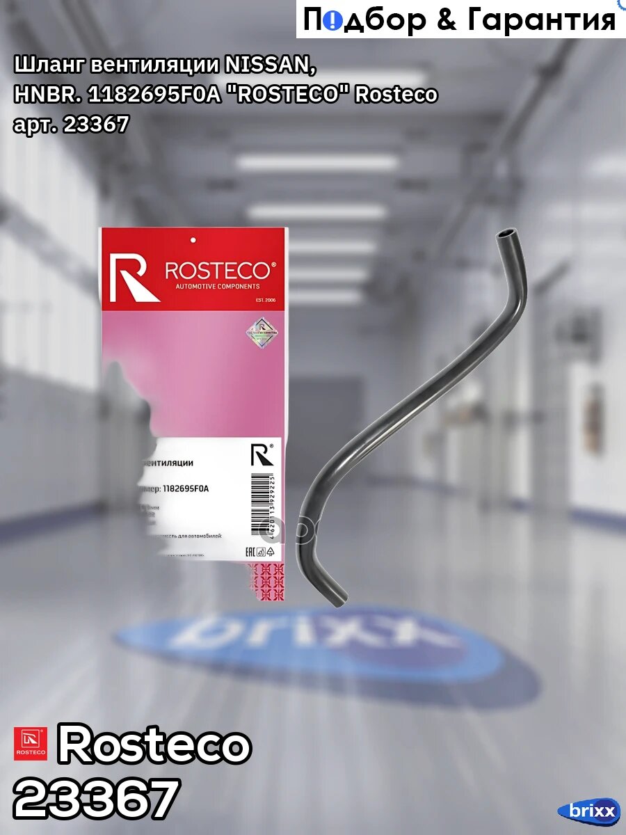 23367 ROSTECO Шланг вентиляции NISSAN, HNBR. 1182695F0A "ROSTECO" Rosteco арт. 23367