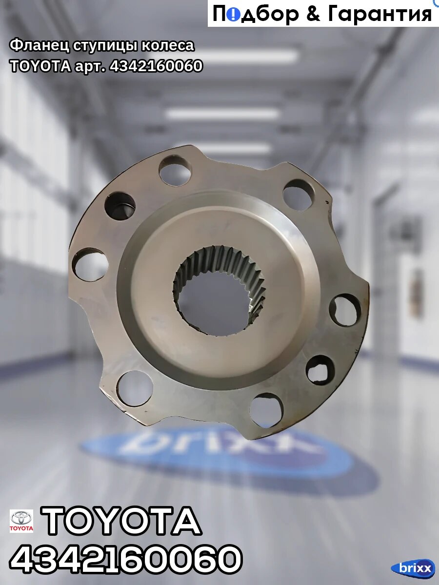 Фланец ступицы колеса TOYOTA арт. 4342160060