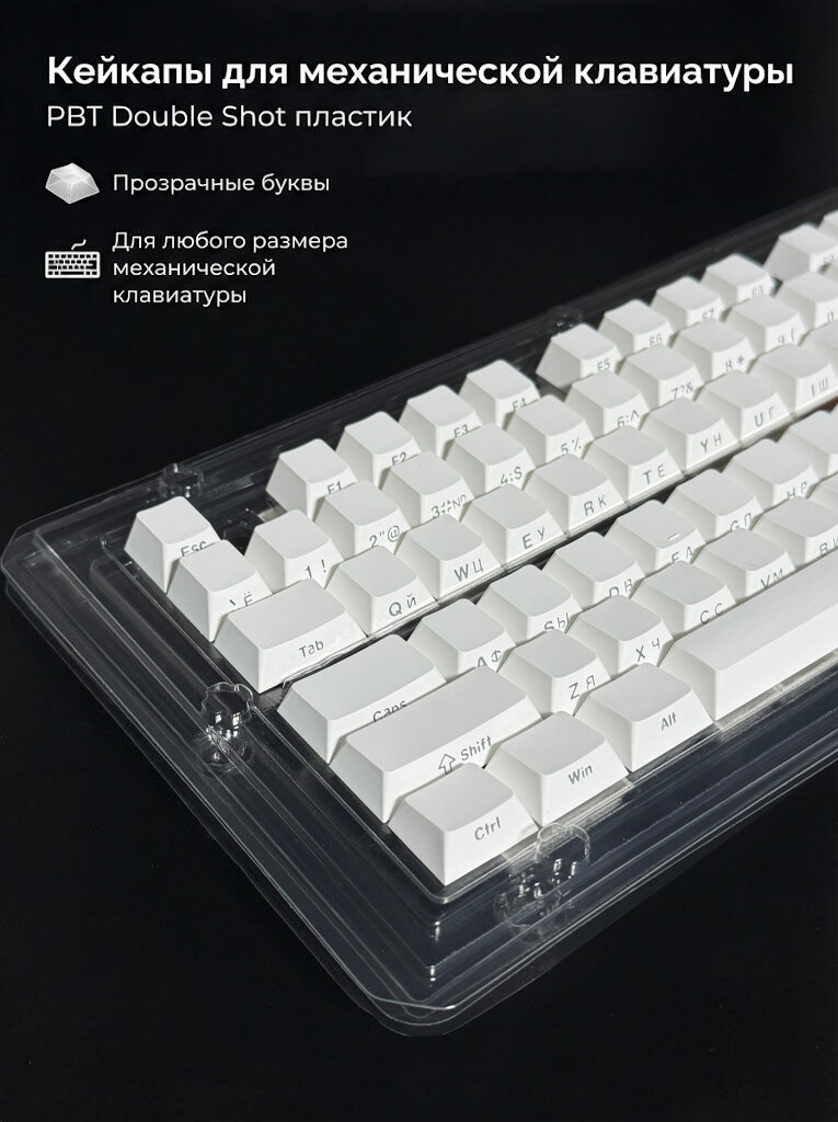 Кейкапы для механической клавиатуры PBT клавиши белые