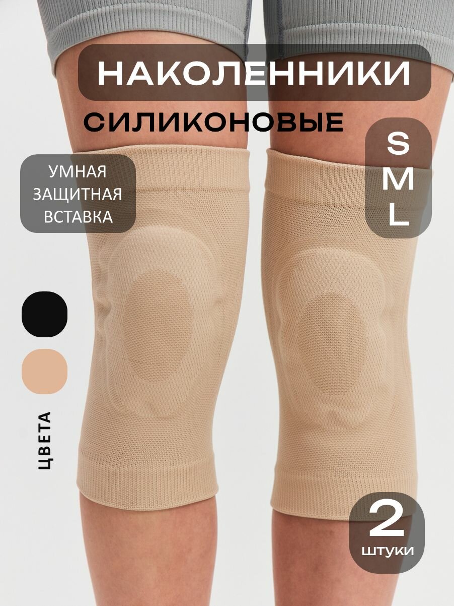 Наколенники для танцев женские бежевые и черные гелевые