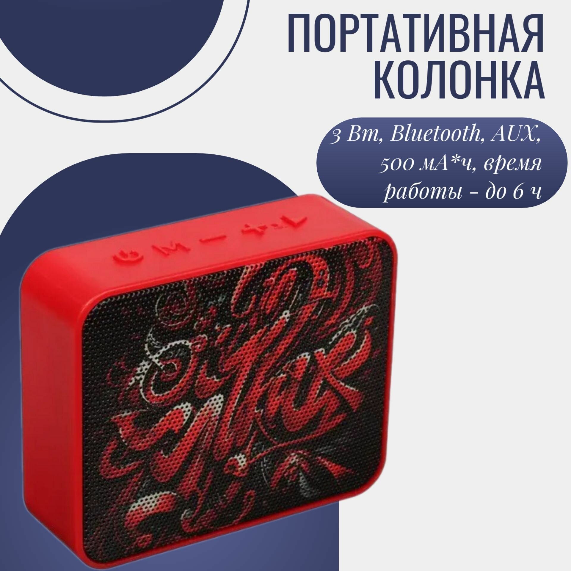 Колонка портативная, беспроводная, Bluetooth, 3 Вт
