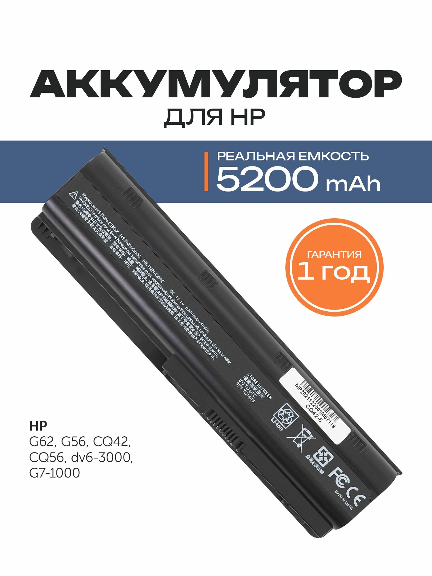 Аккумулятор MU06 для ноутбука HP G62 / G56 / CQ42 / CQ56 / dv6-3000 / G7-1000 (586006-121, 640320-001) 5200 мА·ч