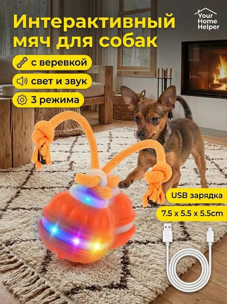 Интерактивный мяч для собак Smart Puppy Ball, оранжевый, TPR, с USB, 3 режима движения