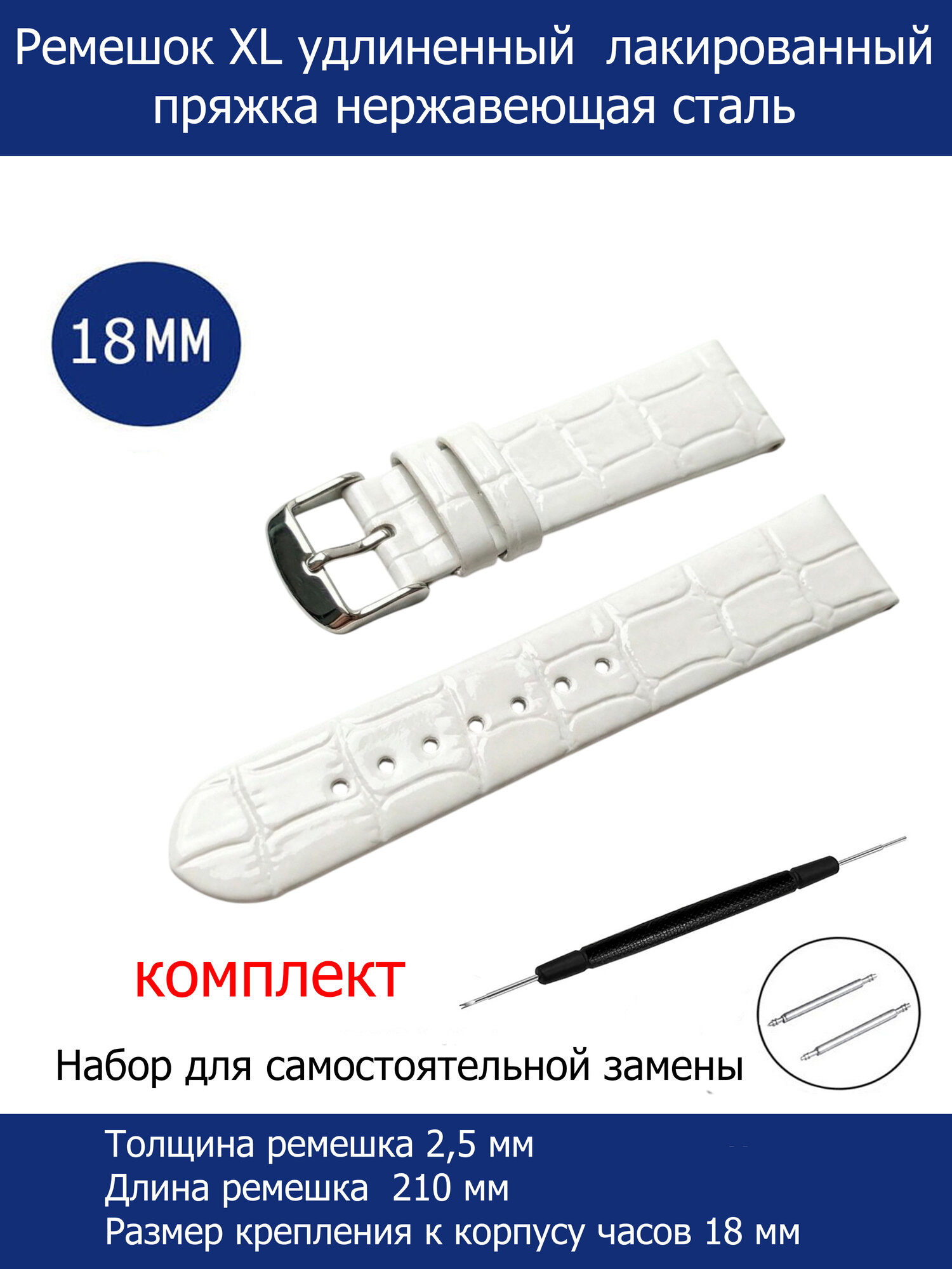 Ремешок