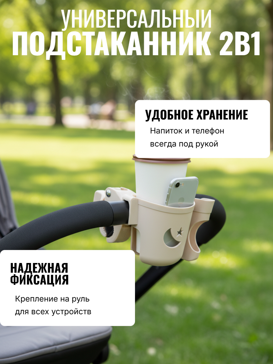 Подстаканник 2 в 1, универсальный, для коляски, велосипеда, самоката
