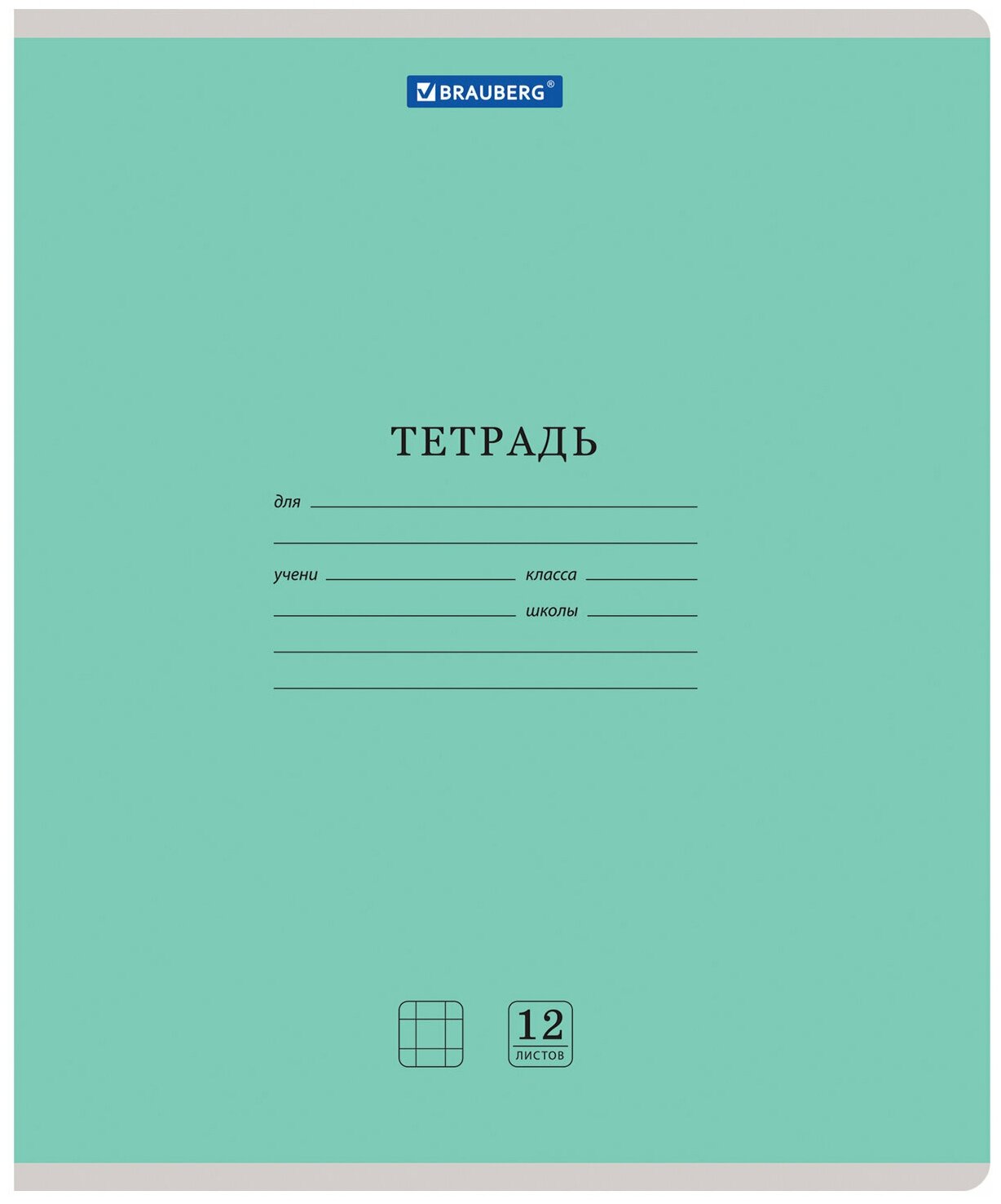 Тетрадь 12 л. BRAUBERG классика , клетка, обложка картон, зеленая, 105684 по 10 шт 1 упаковка