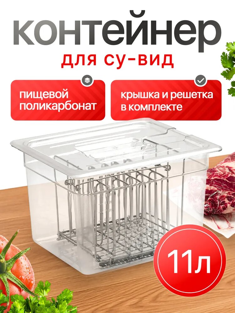 Контейнер 11 л. для Су-Вид с решеткой и крышкой