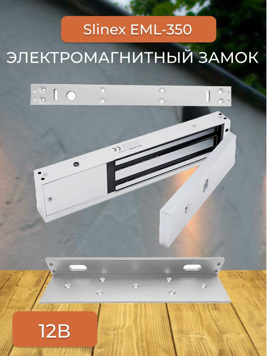 Электромагнитный замок Slinex EML-350