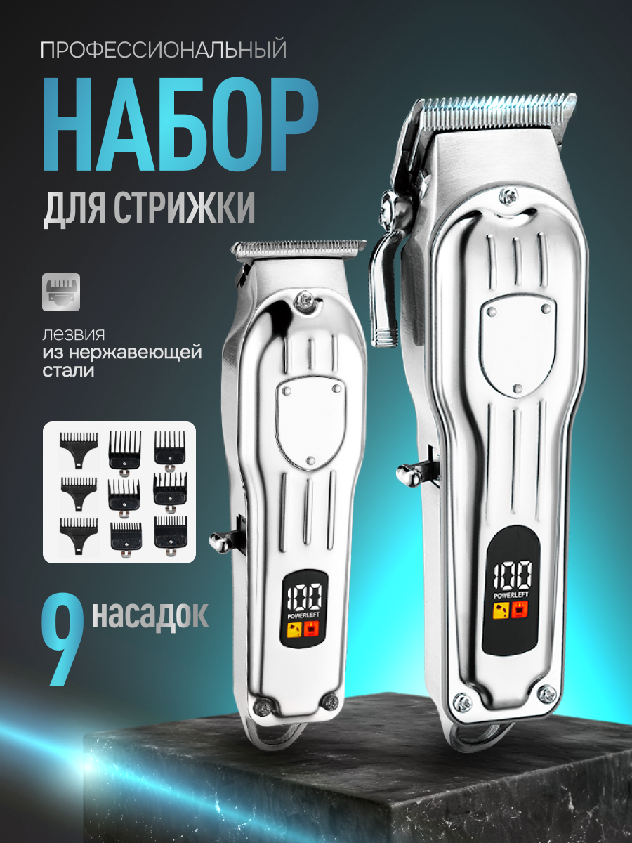 Профессиональная машинка для стрижки Tinton Life 2 в 1, аккумуляторный, время работы 180 мин