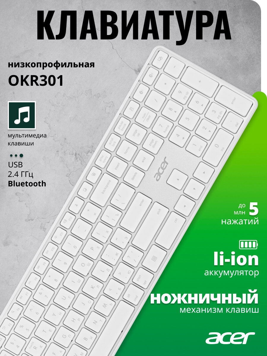 Клавиатура Acer OKR301, USB, Bluetooth/Радиоканал, белый + серебристый [zl. kbdee.015]