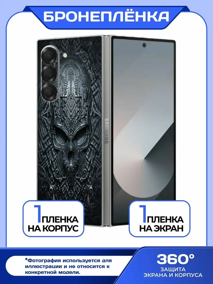 Пленка на экран и корпус для Galaxy Z Fold4