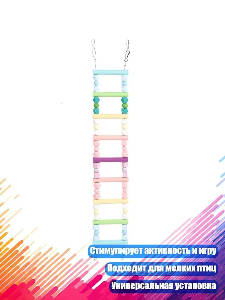 Лестница-насест для птиц, - Радужная лестница