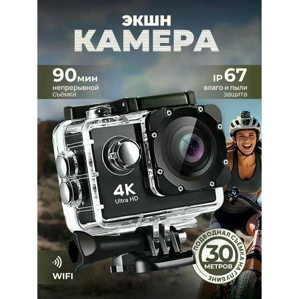 Экшн камера Uyut market GoPro