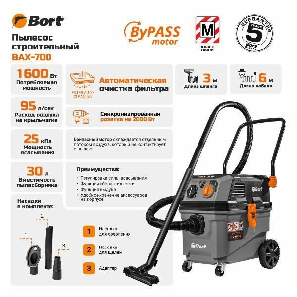 Пылесос строительный Bort BAX-700