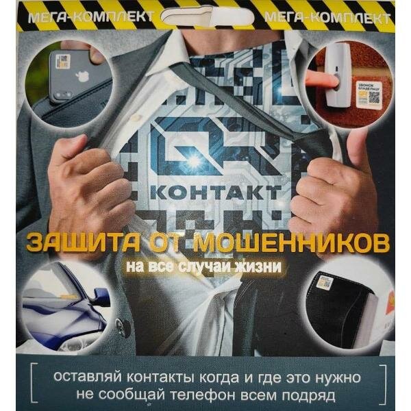 Интернет сервис QRконтакт QRMA5BK4W5O