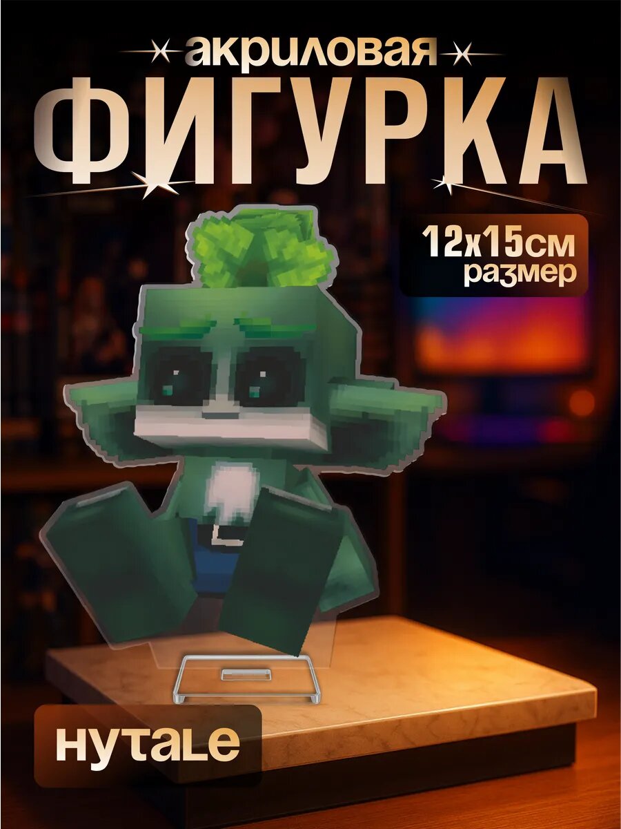 Акриловая фигурка игра Hytale