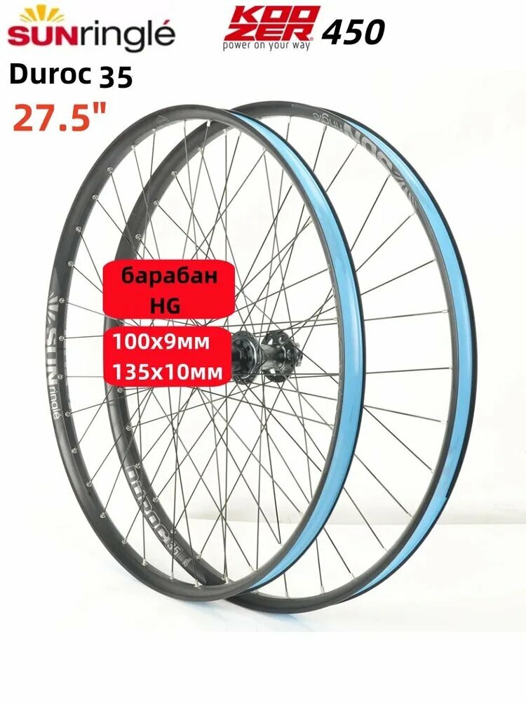 2 колесо для велосипеда 27.5 Duroc 35 koozer 450 втулка HG 100x9мм 135x10мм 32 спицы Для МТБ XC/Trail/FR/DH