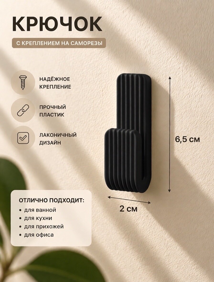 Крючки настенные для ванной, кухни, прихожей. из крепкого пластика, 3 штуки