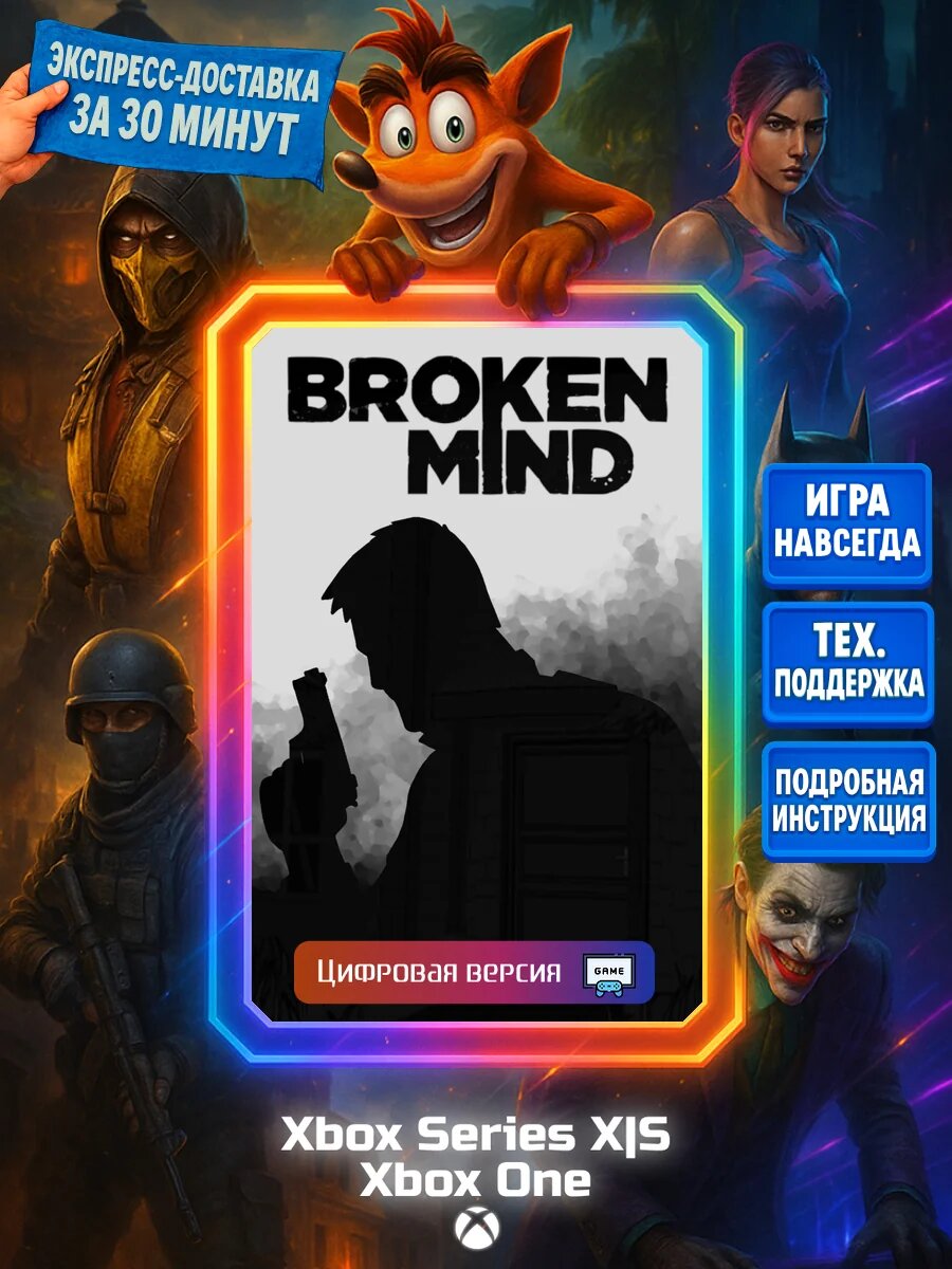 BROKEN MIND Series X|S, One Цифровая версия игры | Доставка на почту