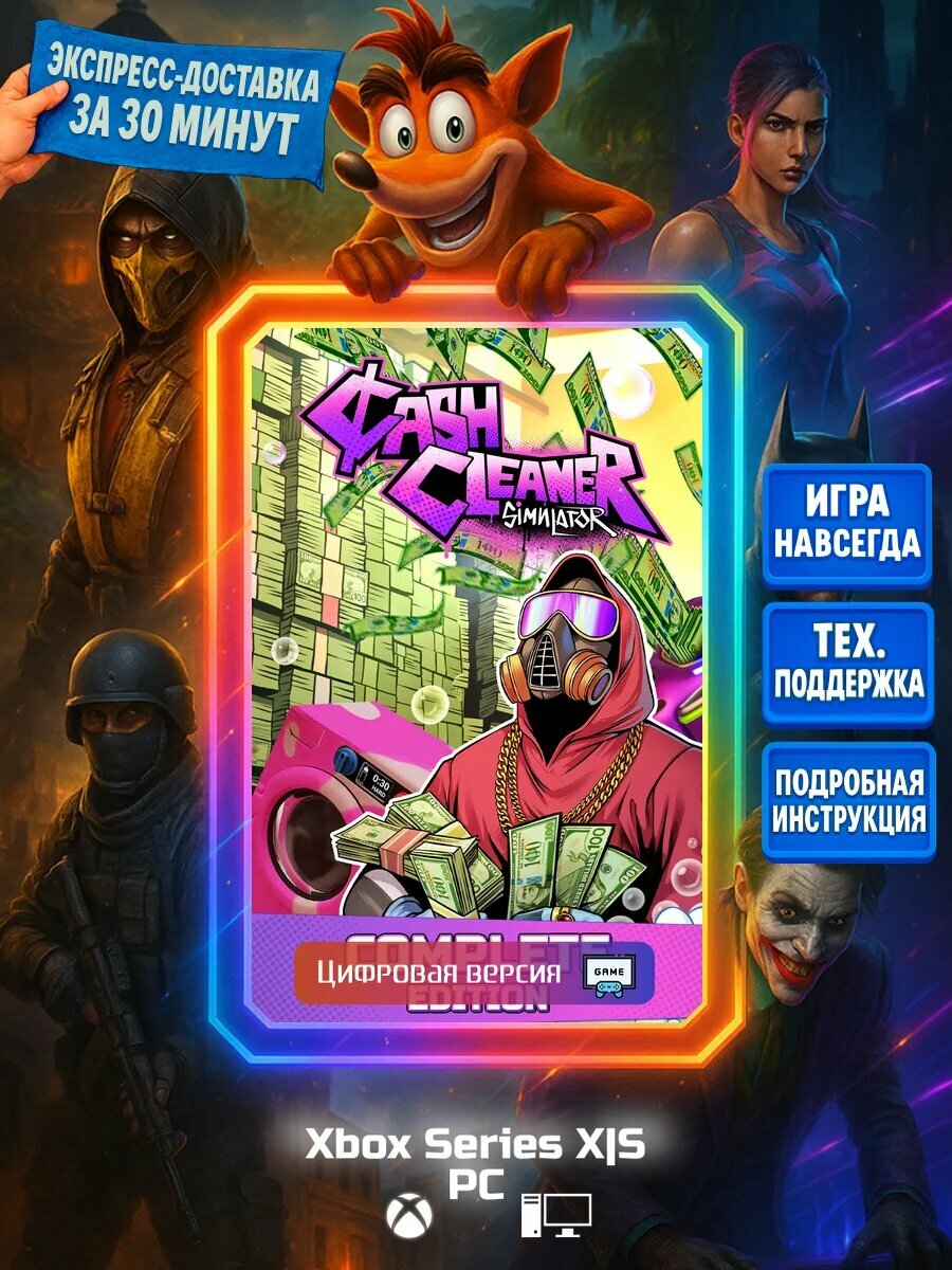 Cash Cleaner Simulator: The Complete Collecti Series X|S, PC Цифровая версия игры | Доставка на почту