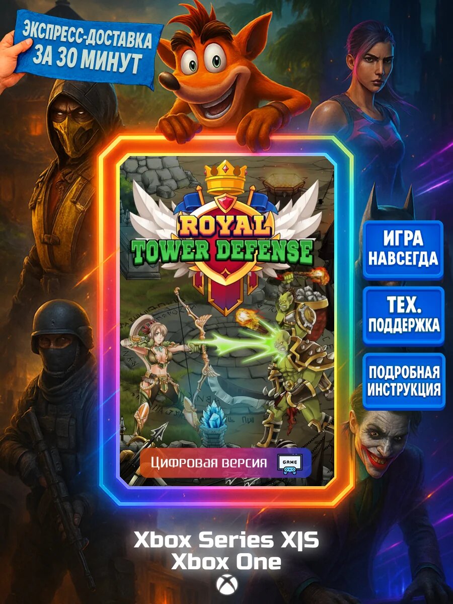 Royal Tower Defense Series X|S, One Цифровая версия игры | Доставка на почту