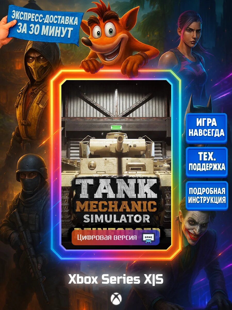 Tank Mechanic Simulator - Reinforced Series X|S Цифровая версия игры | Доставка на почту