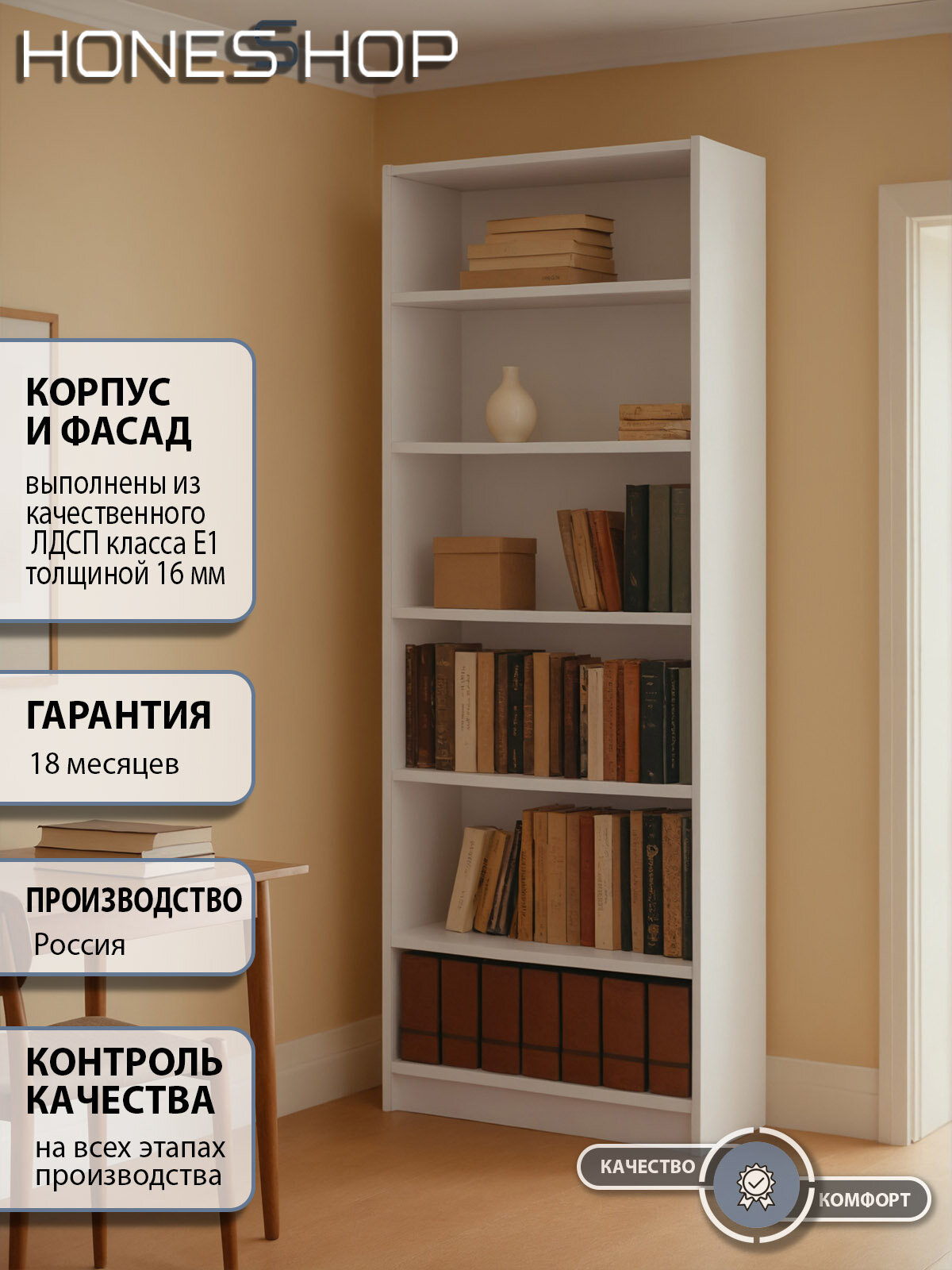 Honesshop Стеллаж Леара 1 ЛДСП белый гладкий, 80х28х250