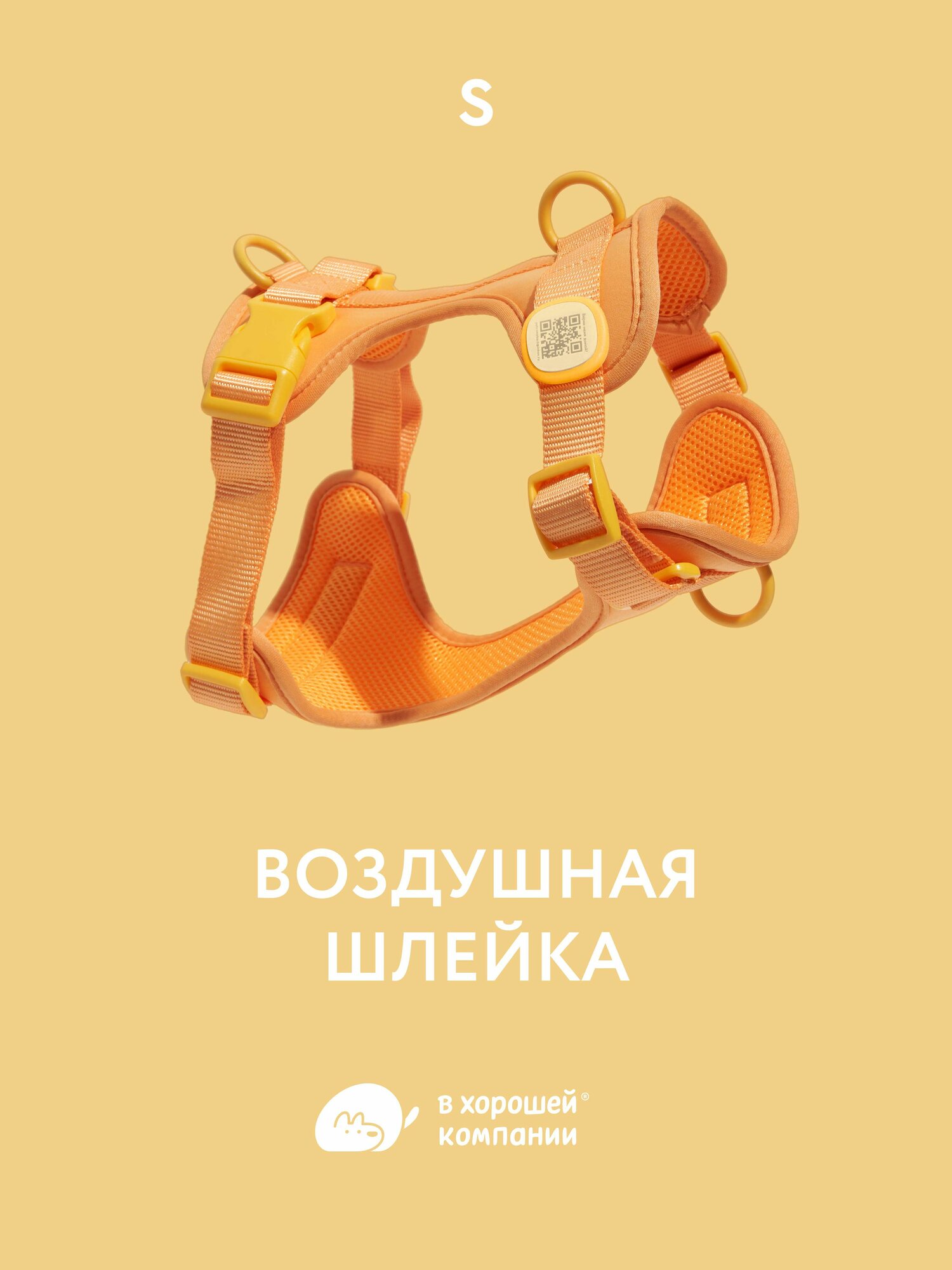 Анатомическая прогулочная шлейка с адресником для собак мелких пород IN GOOD COMPANY В хорошей компании (S / желтый)