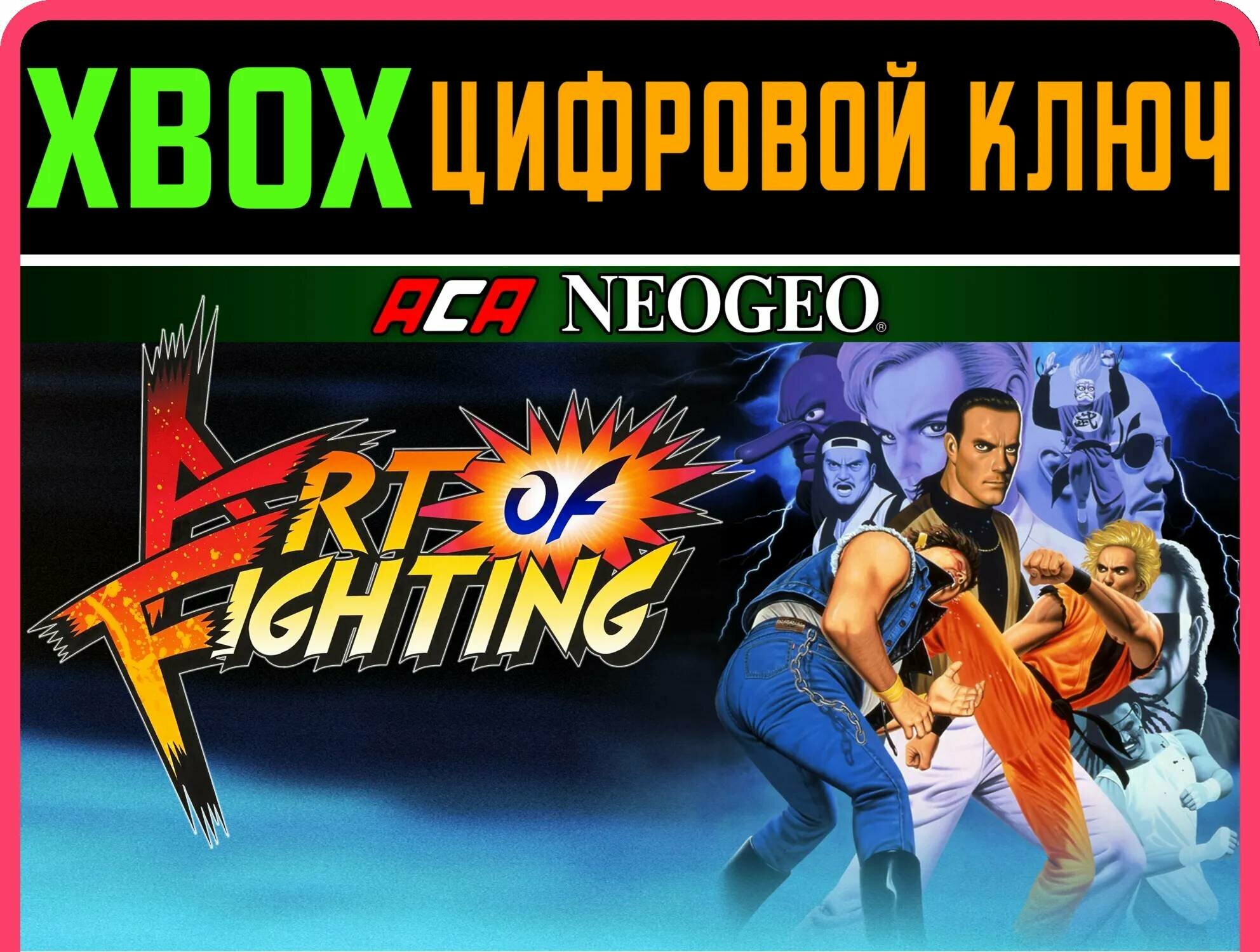 ACA NEOGEO ART OF FIGHTING XBOX ключ/КОД | Работает на ваш акк | Игра навсегда | Быстрая доставка