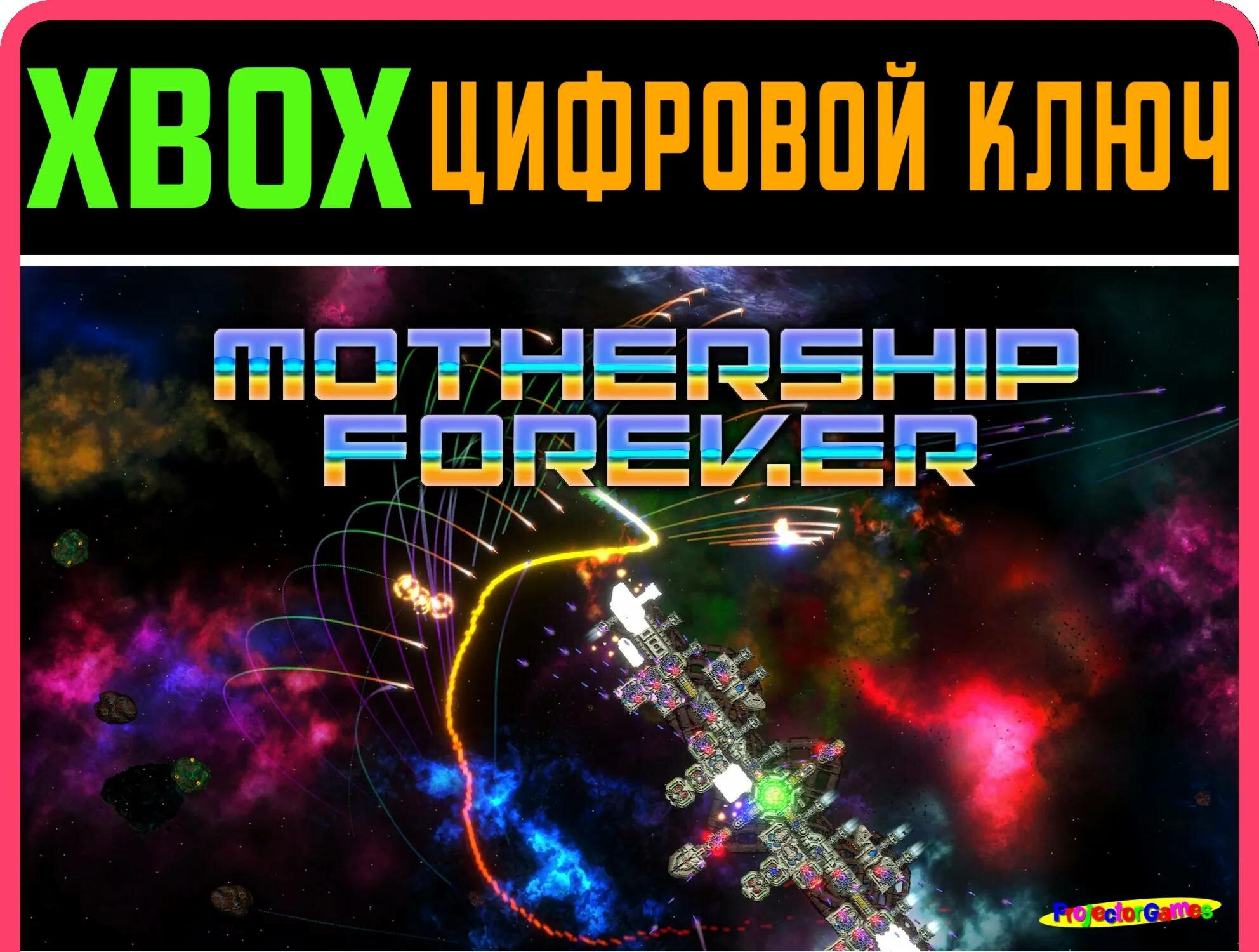 MOTHERSHIP FOREVER XBOX ключ/КОД | Работает на ваш акк | Игра навсегда | Быстрая доставка