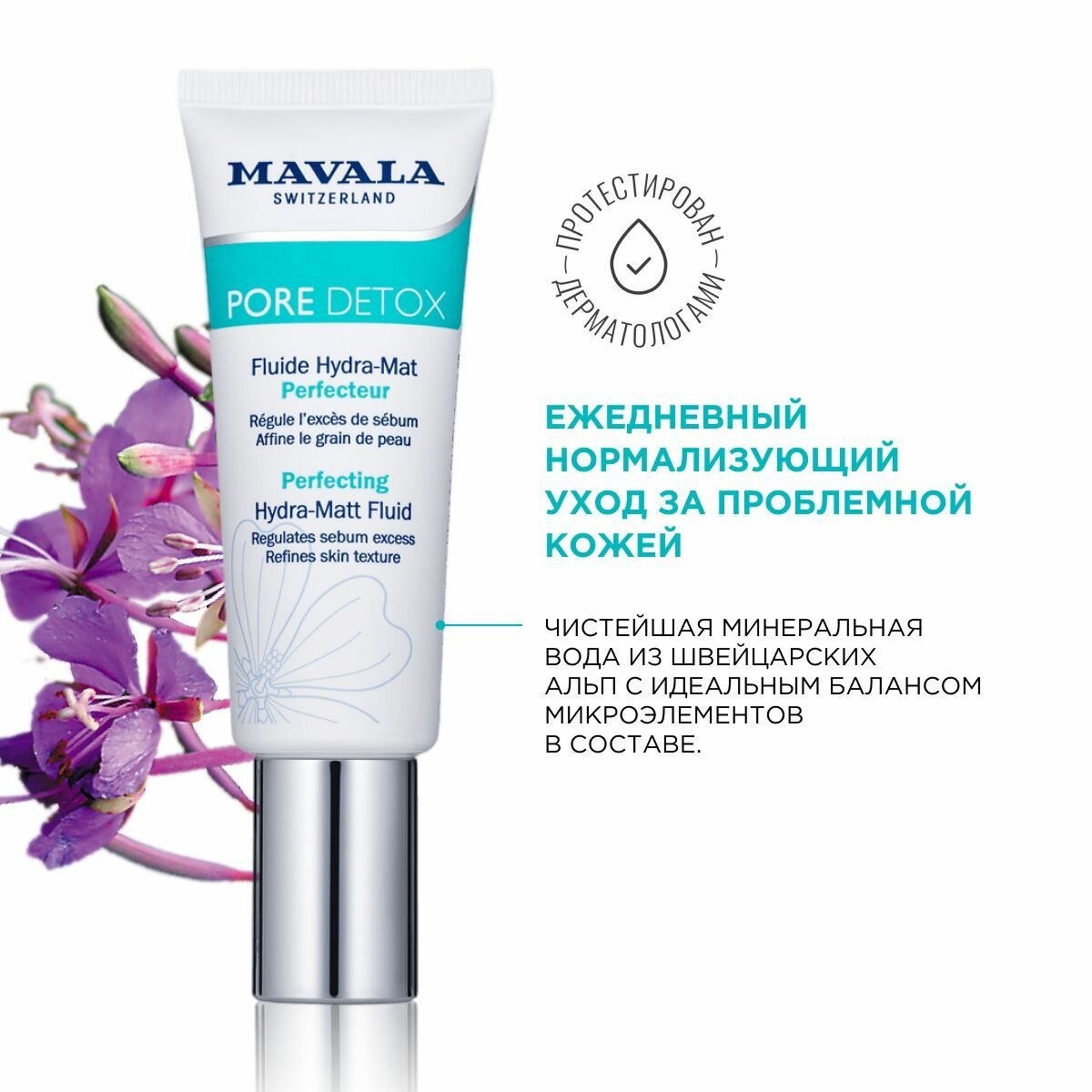Mavala Матирующий Гидро Флюид Pore Detox Perfecting Hydra-Matt Fluid 45ml 9053914