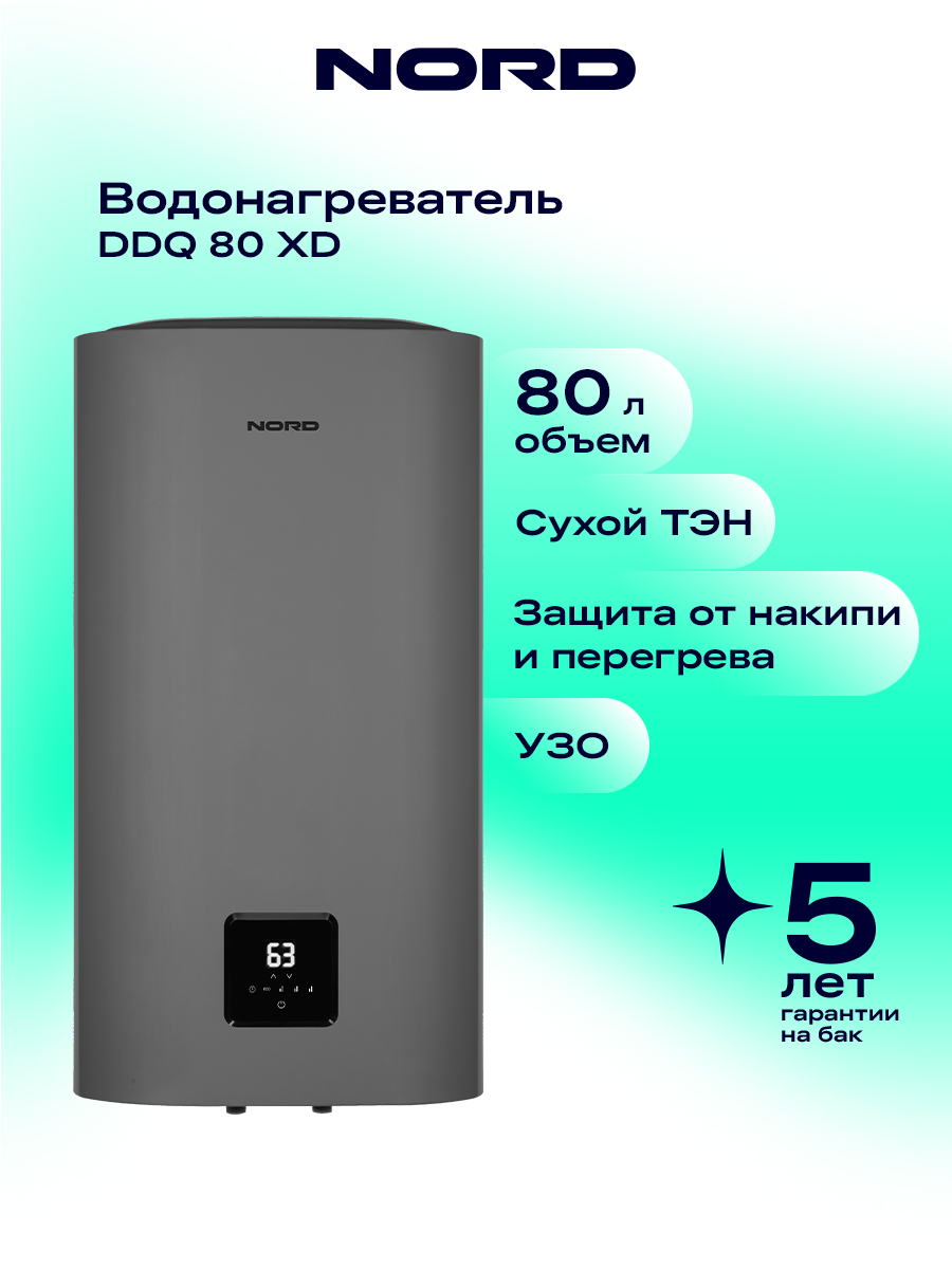 Водонагреватель накопительный NORD DDQ 80 XD электрический на 80 литров, цвет - темное серебро, плоский вертикальный