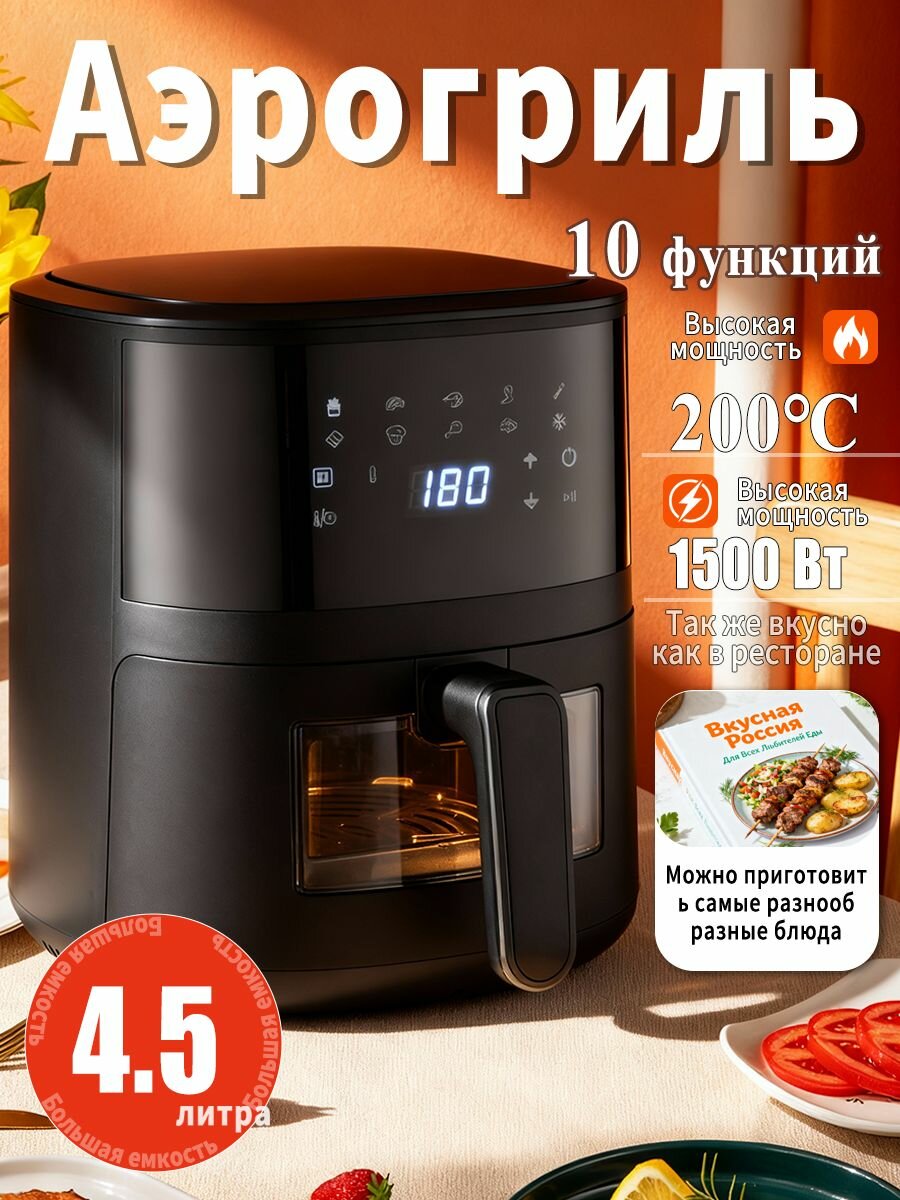 Аэрогриль электрический 10 в 1, аэрогриль электрический 4 л,1500 вт