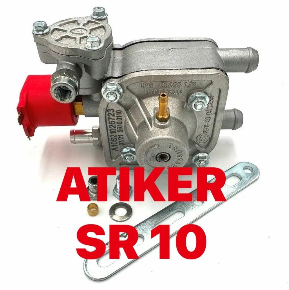 Atiker Комплект ГБО, арт. Atk07SR100110, 1 шт.