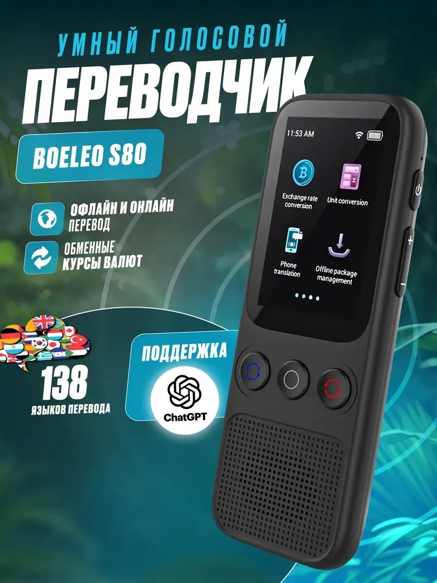 Интеллектуальный перевод, языковой перевод, синхронный перевод, голосовой переводчик