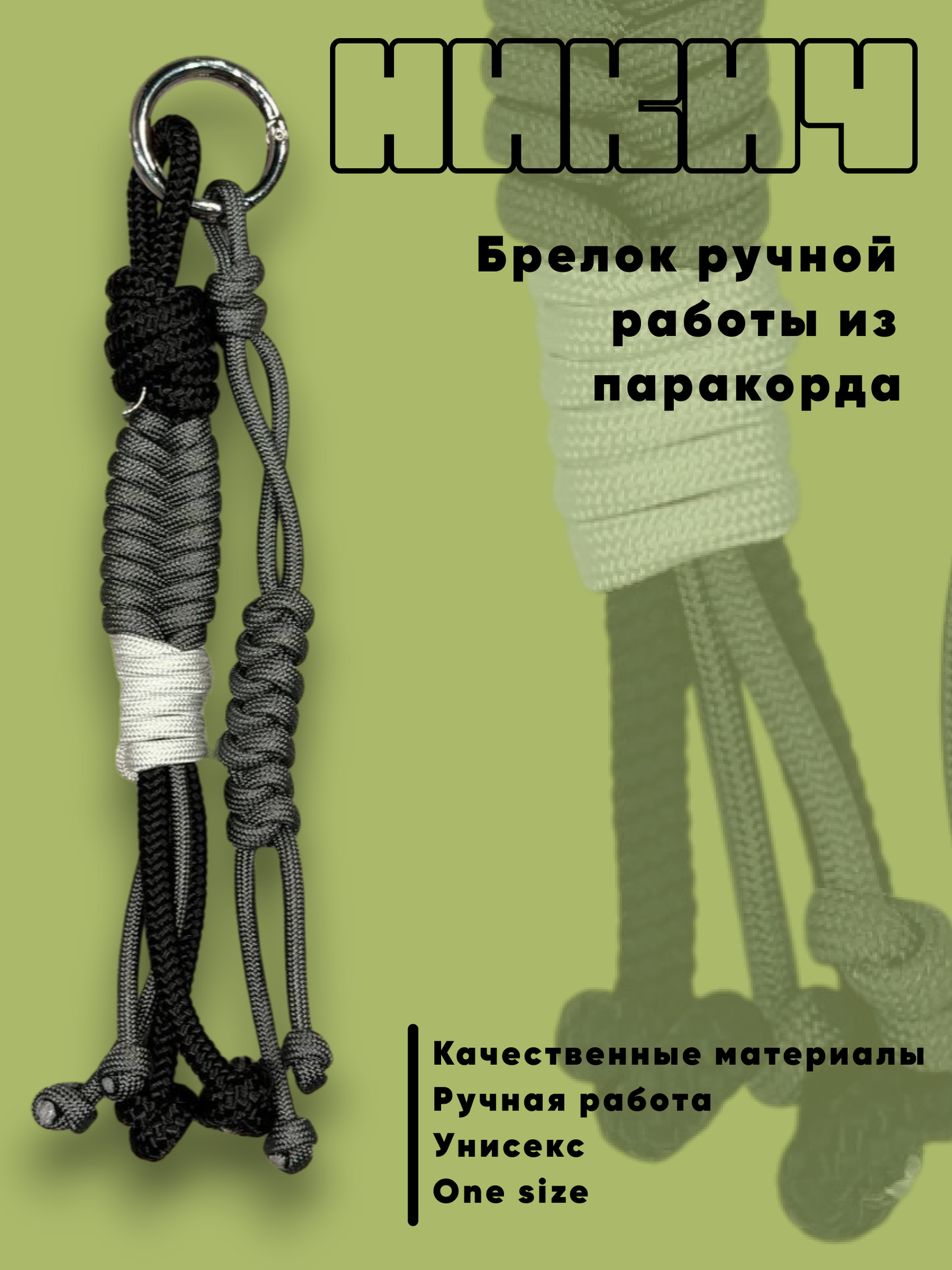 Украшение на сумку