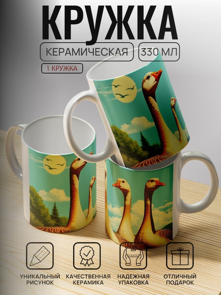 Кружка с рисунком, гуси — фото 1
