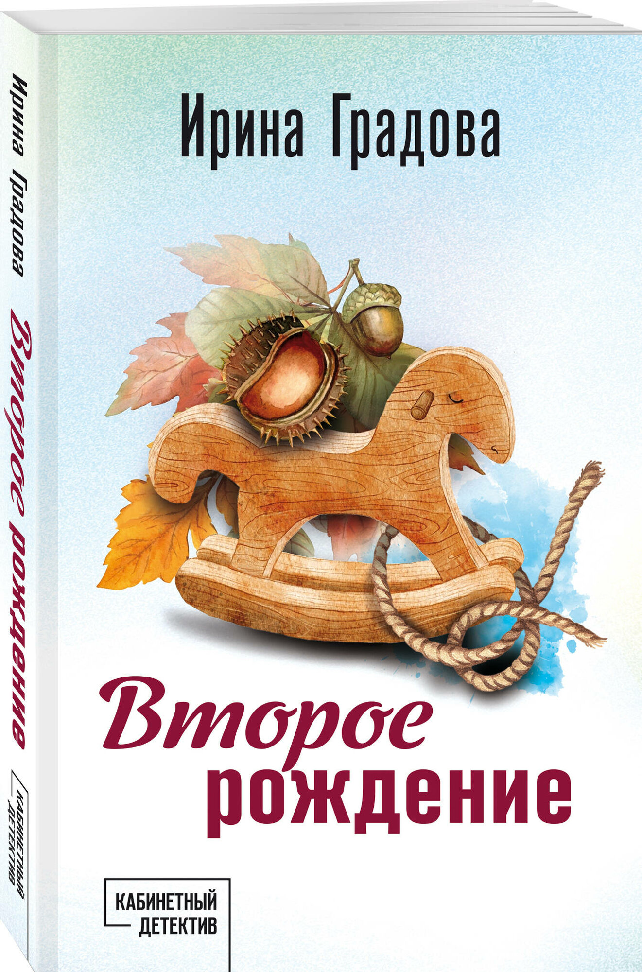 Градова И. Второе рождение